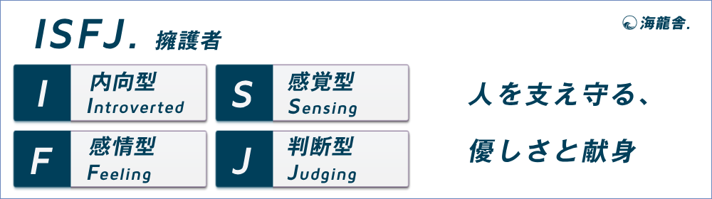 ISFJが「人見知り」になる理由。8の要素と改善策を探る | MBTIメディア
