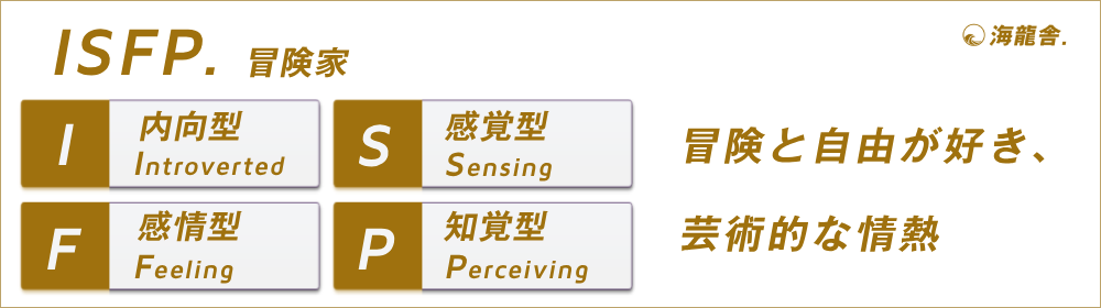 ISFPは「内向型」。10の理由を実際の場面から紐解く | MBTIメディア